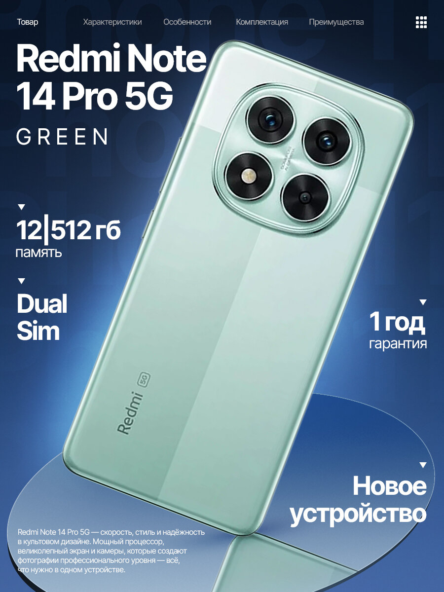 Смартфон Xiaomi Redmi Note 14 Pro 5G, 12/512GB, Green