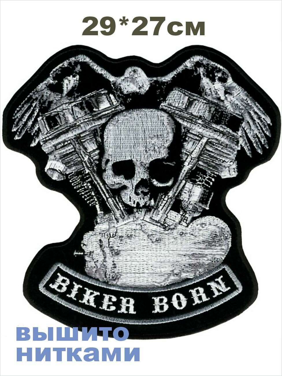 Нашивка BIKER BORN