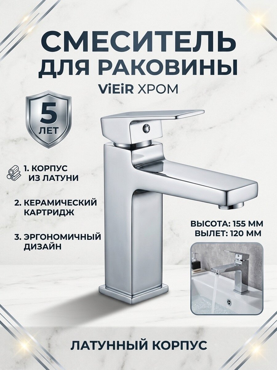 Смеситель для раковины и умывальника V393511 цвет хром от бренда Vieir