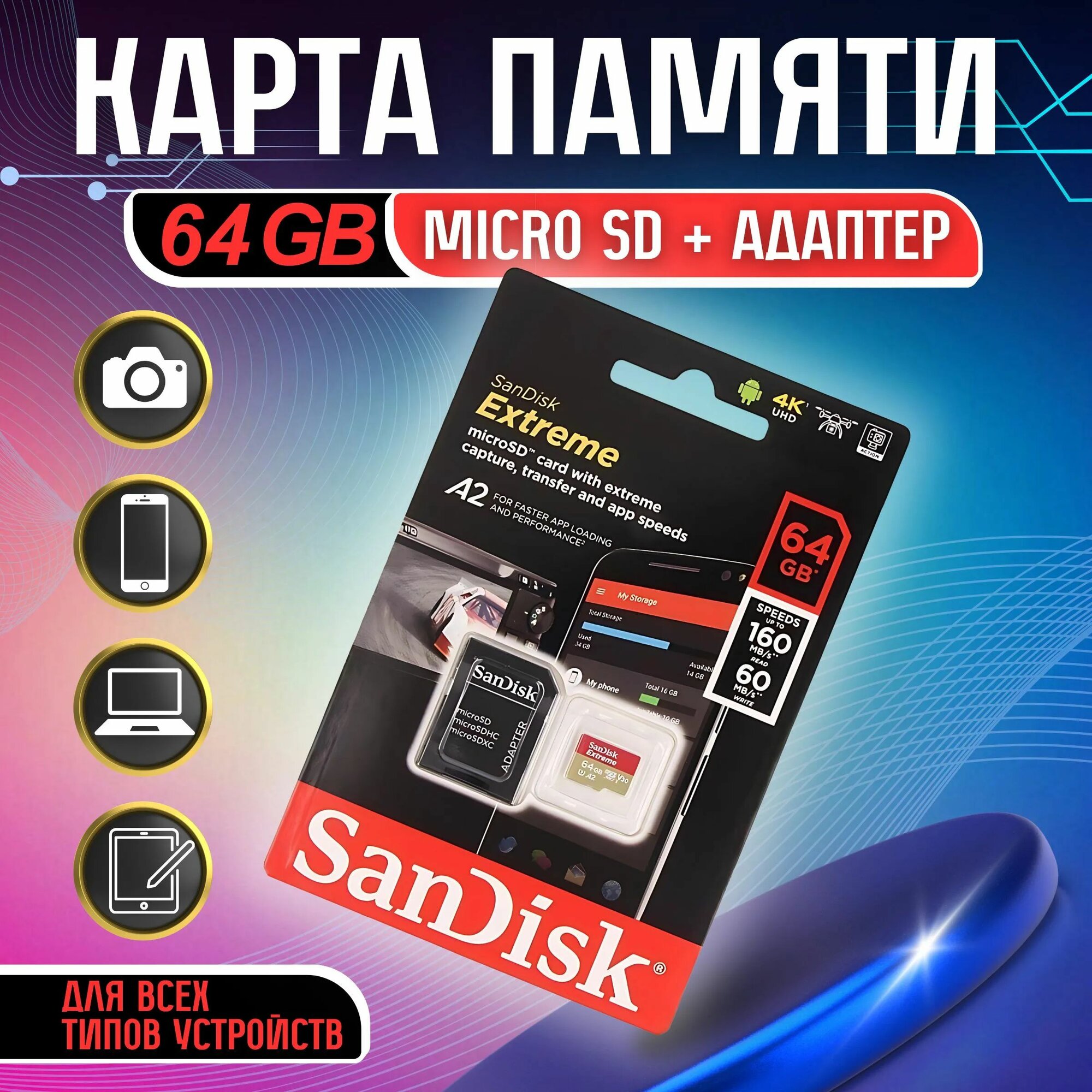 Карта памяти Extreme, 64 Гб