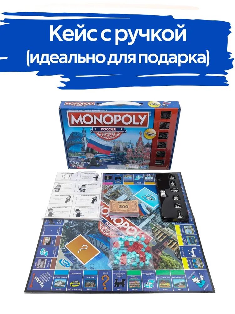 Настольная игра "Монополия Россия", Хит продаж, подарок внутри, возраст 8+ — фото 1