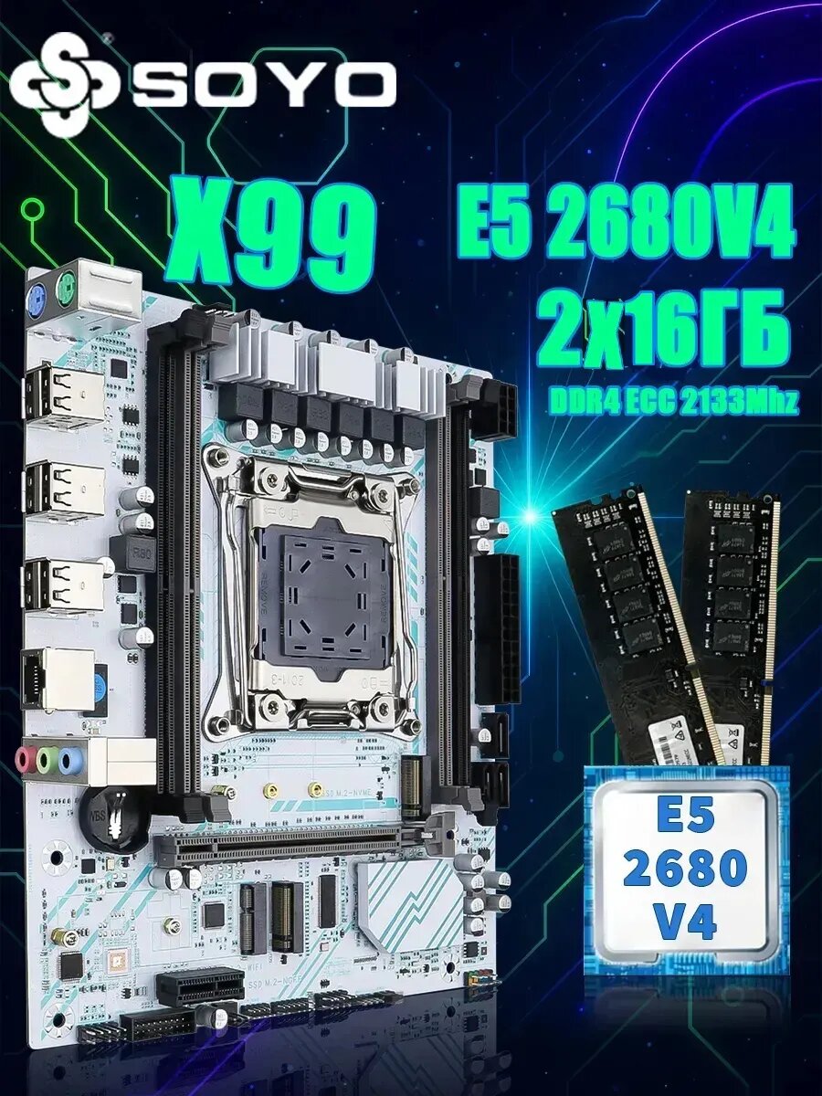 Игровой комплект для Пк Материнская плата X99 + процессор Xeon E5 2680v4 + 32 gb(2x16gb) DDR4