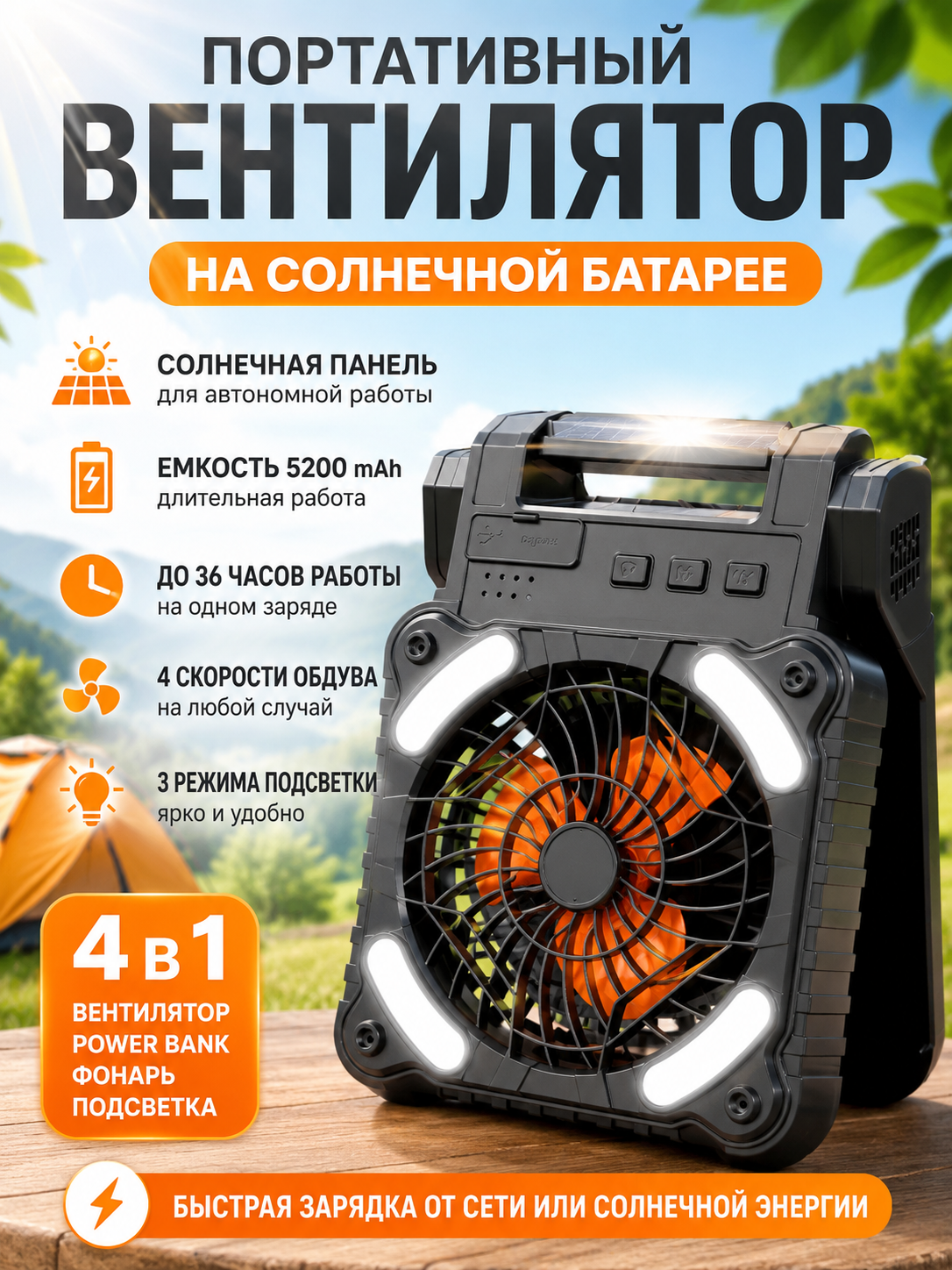 Настольный вентилятор на солнечной батареи 4в1, фонарь, power bank