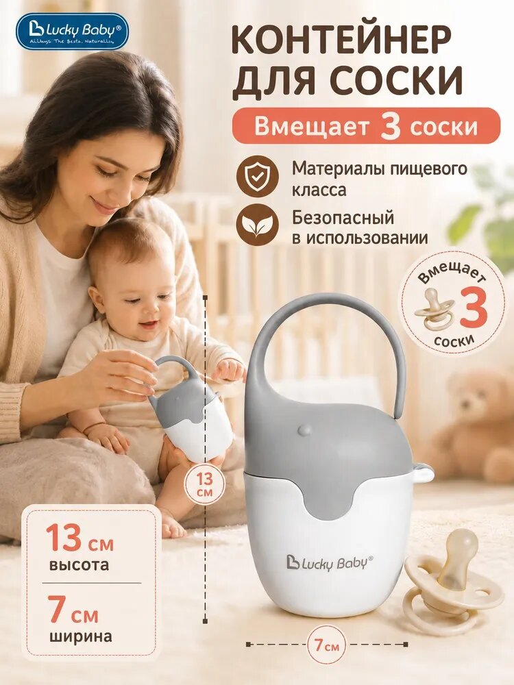 Контейнер футляр чехол для соски пустышки, для новорожденных(Бежевый, Кремовый)