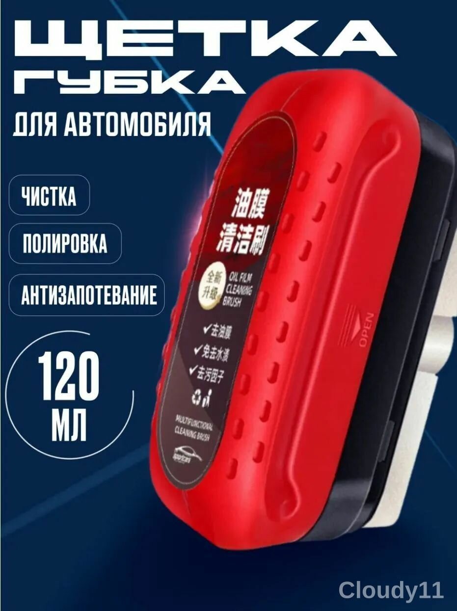 Щетка автомобильная