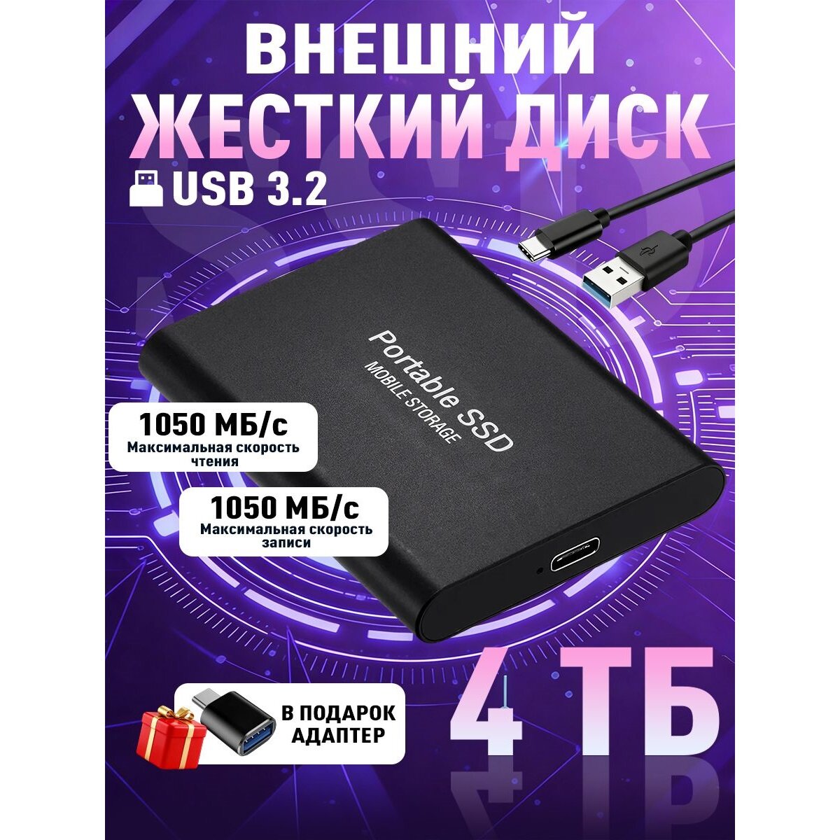 4 ТБ Внешний жесткий диск (4TB), Металл, черный