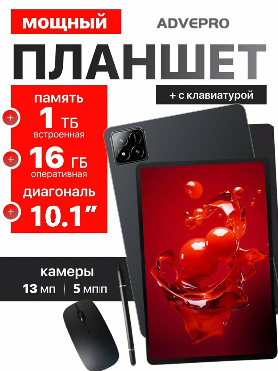 10.1", планшет с клавиатурой и мышкой PAD7SPRO,16GB/1TB, Android 13