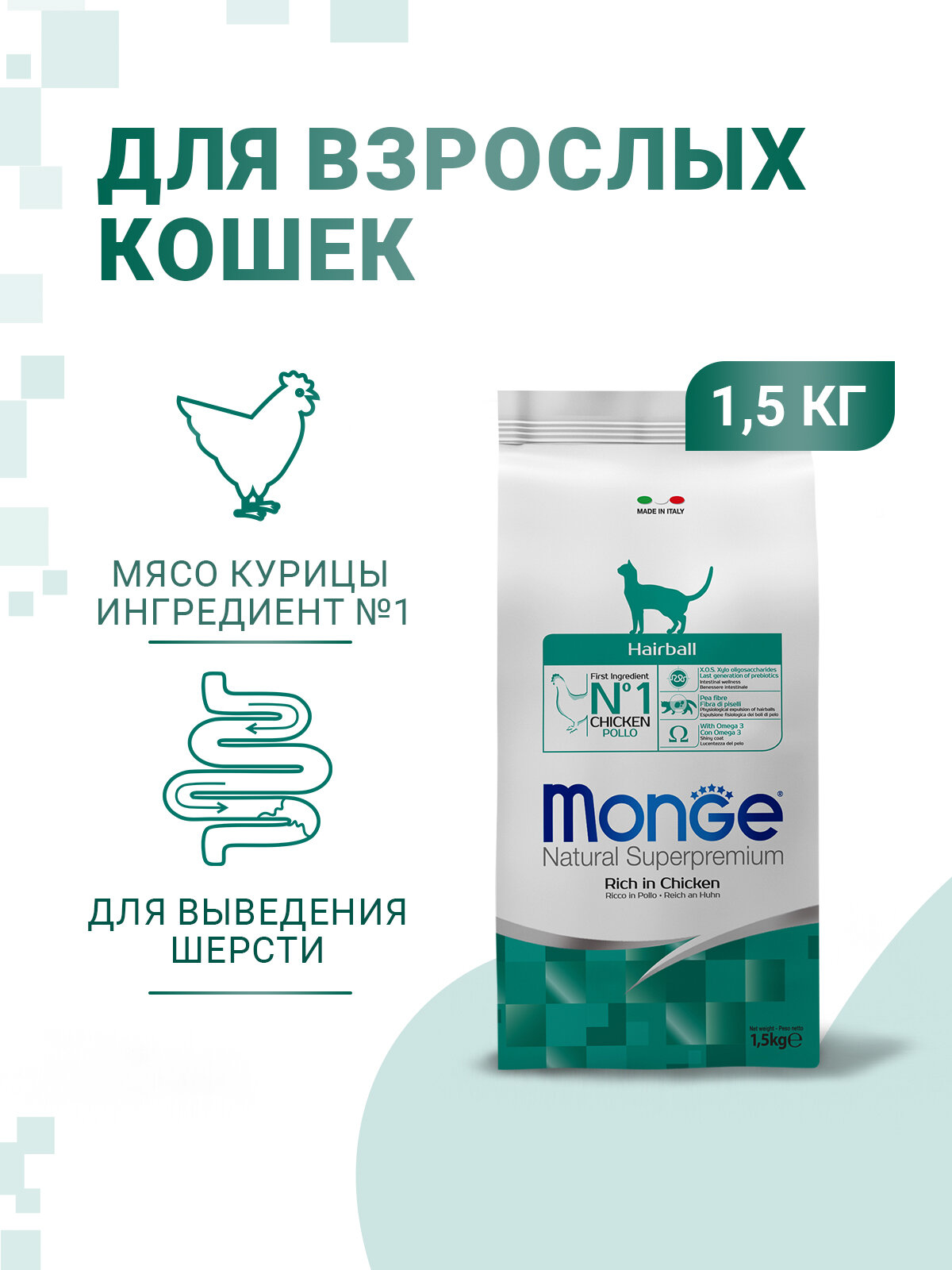 Monge Cat Hairball Сухой корм для кошек для выведения шерсти, 1,5кг