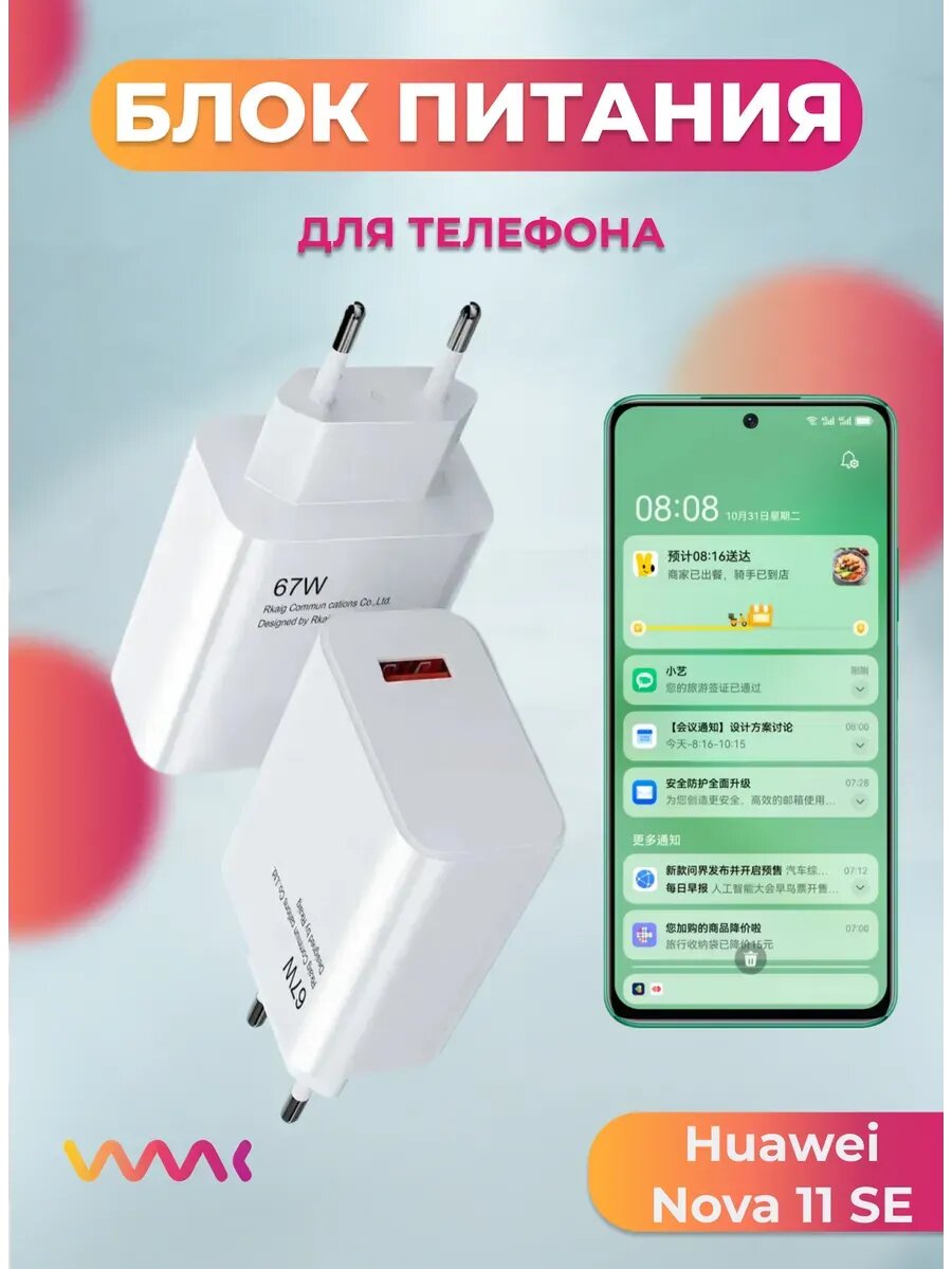 Блок питания для Huawei Nova 11 SE.