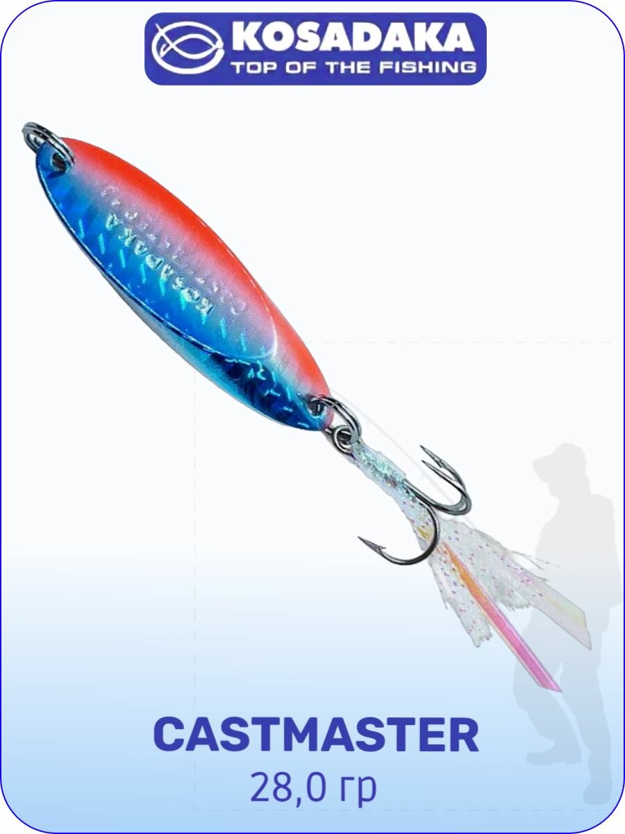 Блесна CASTMASTER "Kosadaka" 28г, цв. платина/HBBO