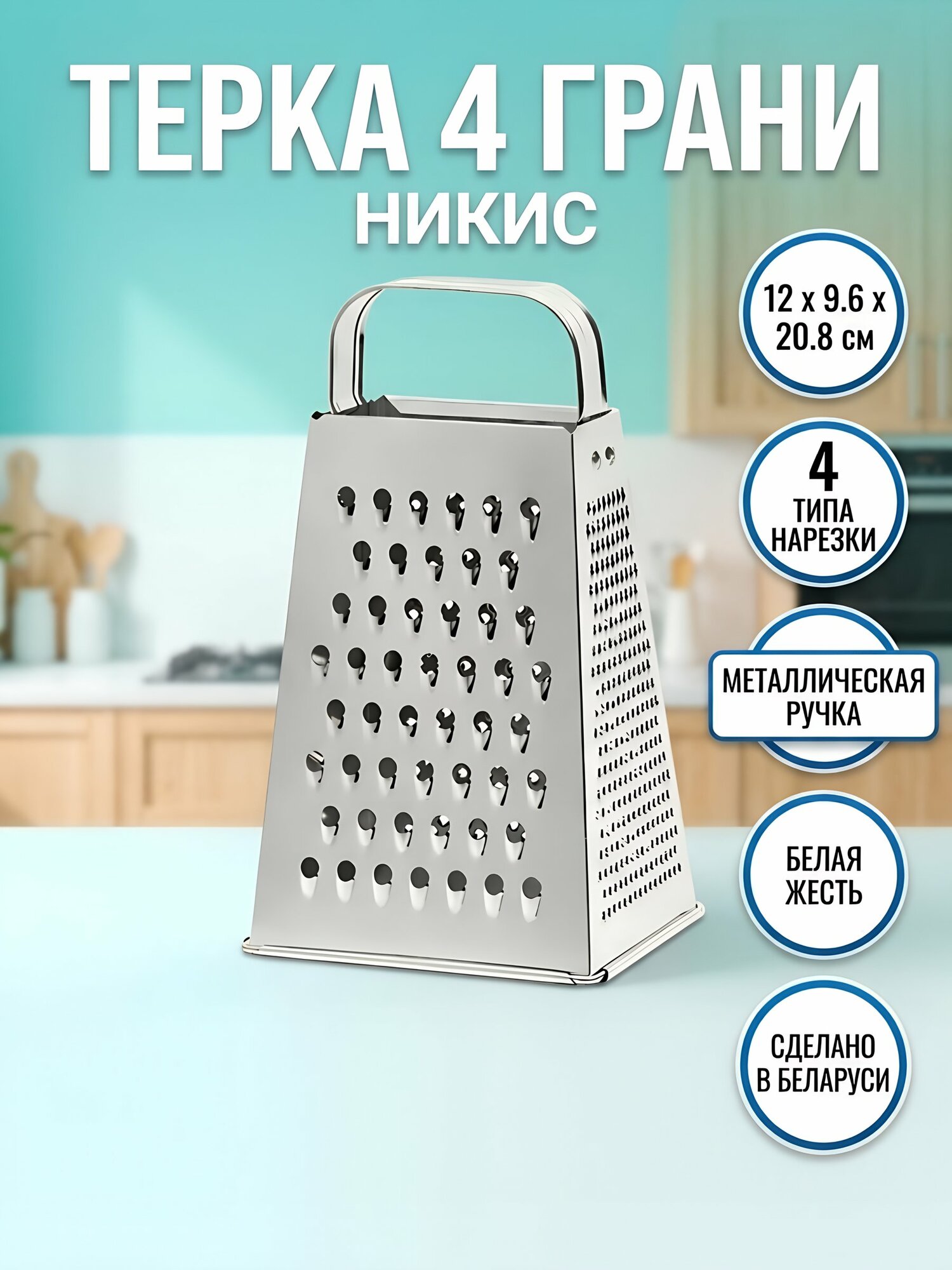 Терка 4-гранная, 12х9.6х20.8 см, рукоятка металл, Никис, Тм-2