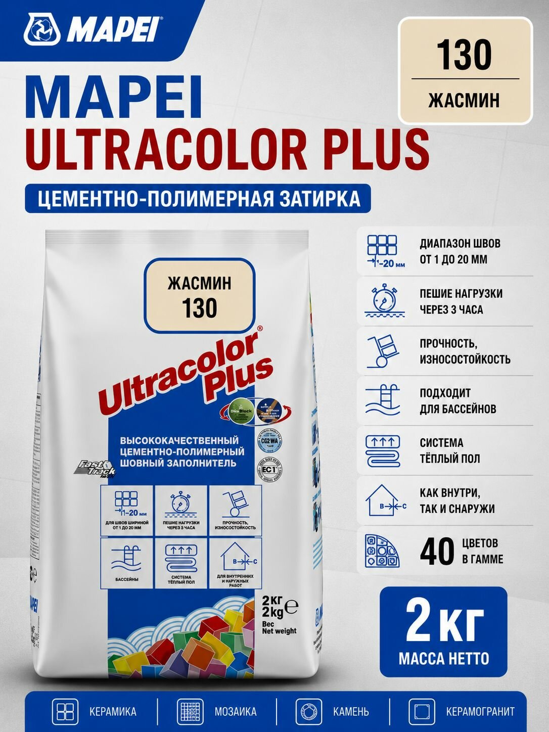 Затирка Mapei Ultracolor Plus 130 Жасмин, 2 кг