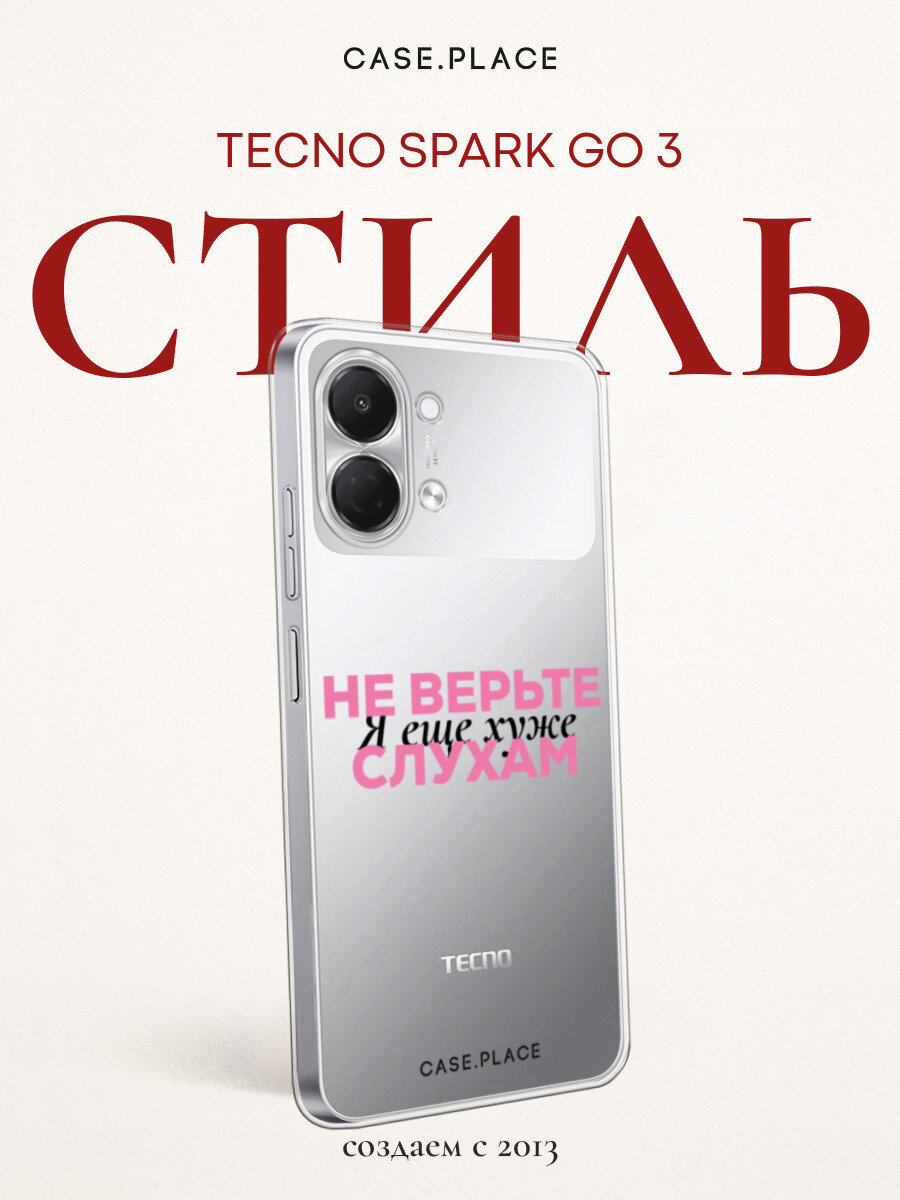 Чехол на Tecno Spark Go 3 / Текно Спарк Го 3 с принтом Я ещё хуже 2, прозрачный