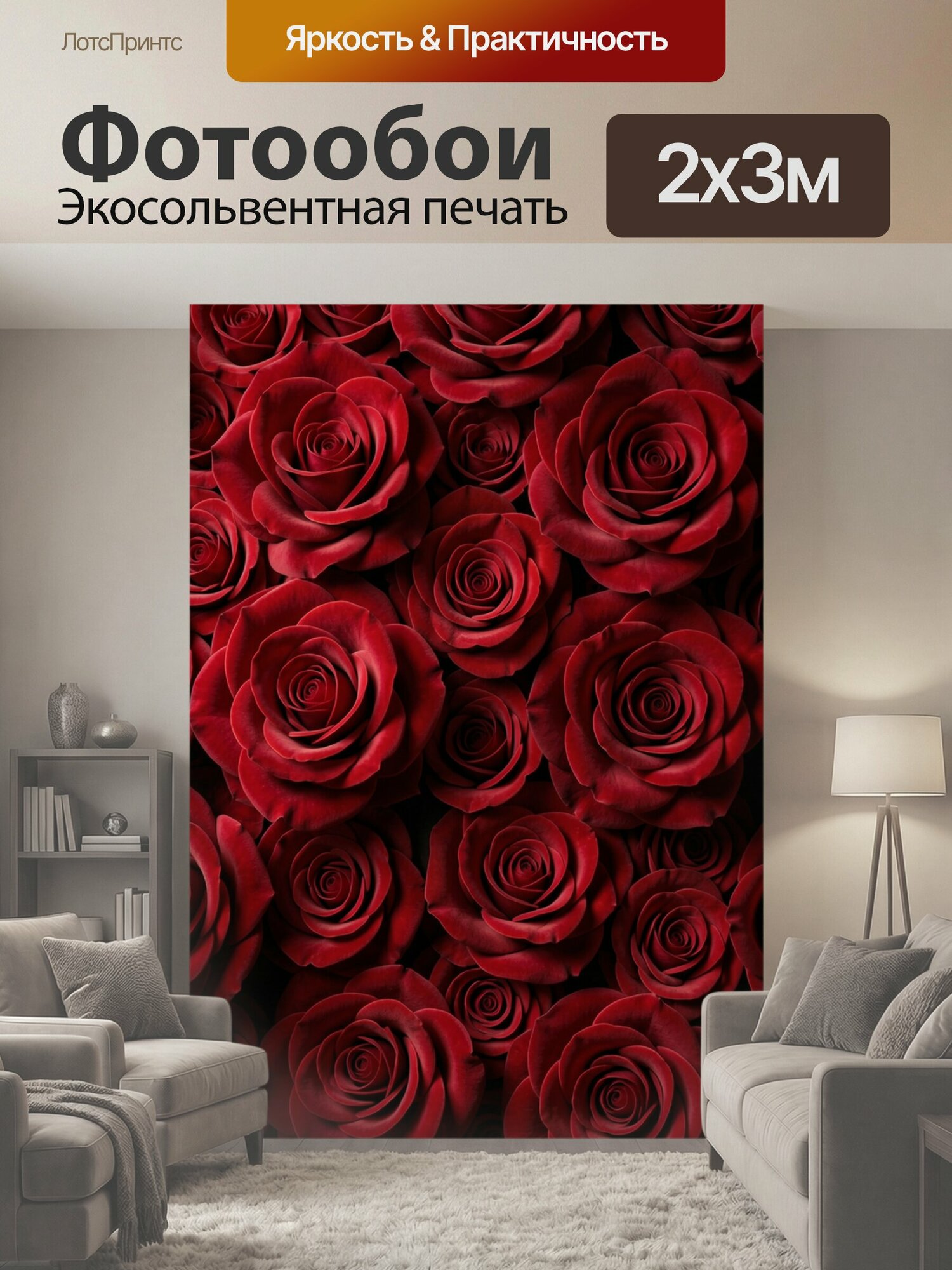 Фотообои "Бордовые розы в плотной композиции. Эффектный цветочный фон из крупных алых бутонов, выполненный в реалистичном стиле. Глубокие." 200x300 см. экосольвентная печать