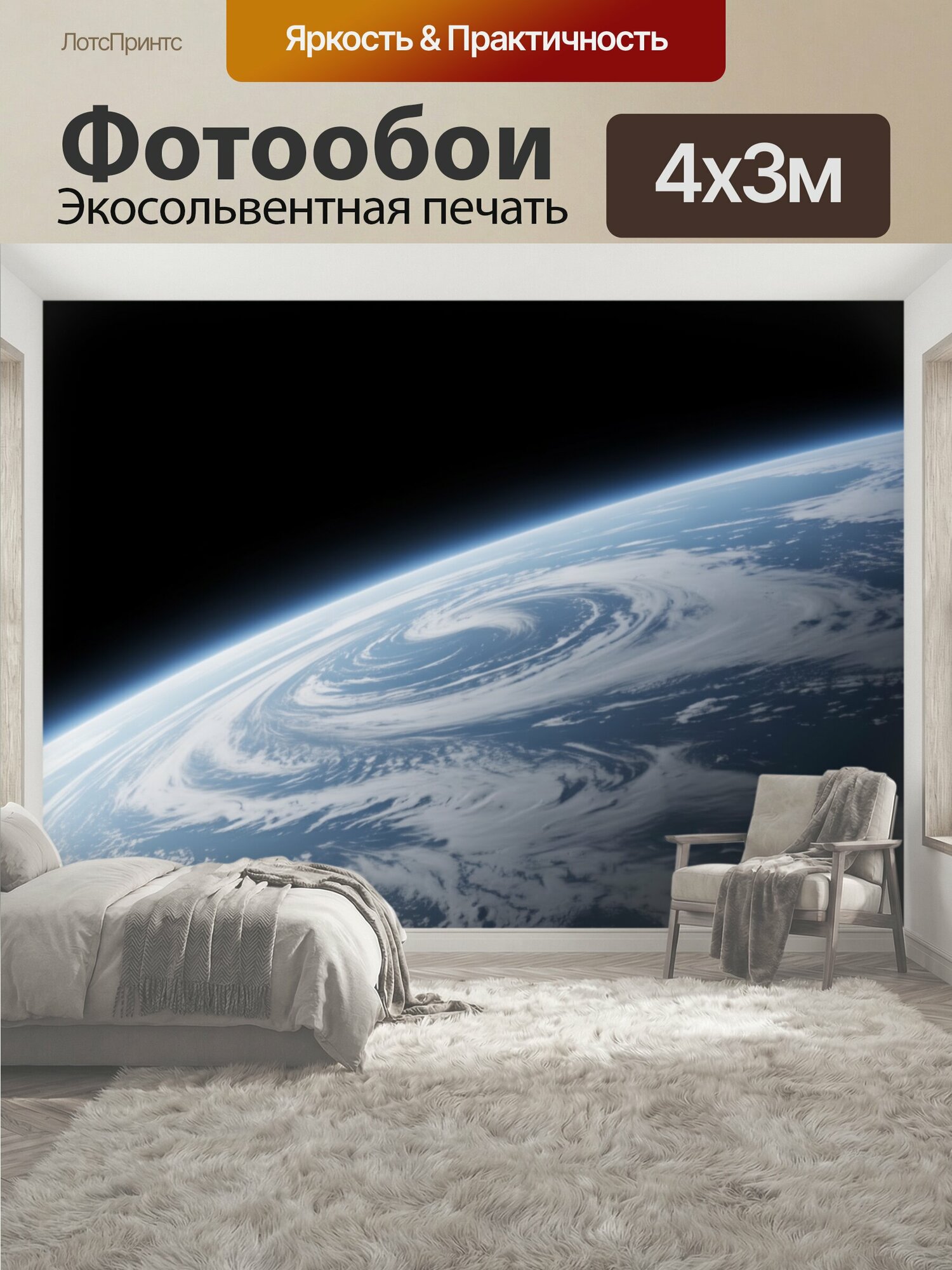 Фотообои "Земля из космоса с ураганом. Вид на планету с орбиты: гигантский циклон над океаном, спираль облаков, черный космос, холодные синие." 400x300 см. экосольвентная печать