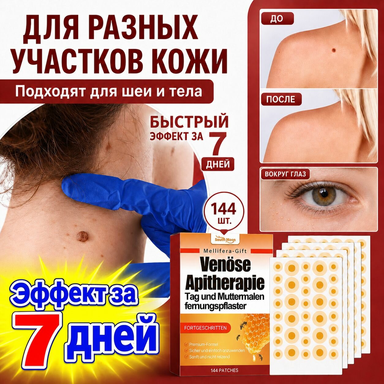 Пластыри от папиллом и бородавок, очищающие патчи для проблемной кожи, 144 шт