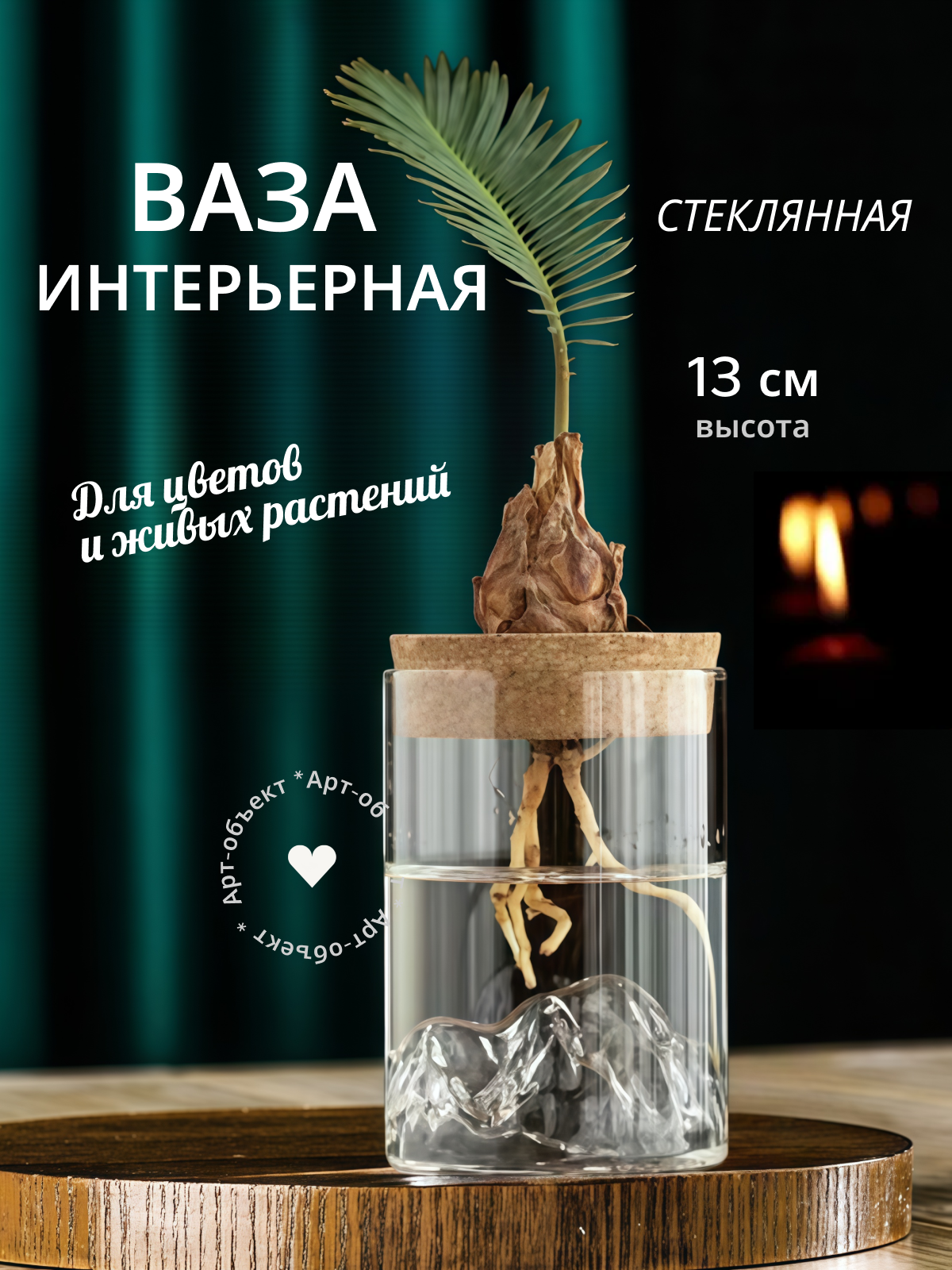 Интерьерная ваза/ Ваза для цветов стекло/ Ваза декоративная, настольная/ Ваза для бамбука/ Ваза маленькая