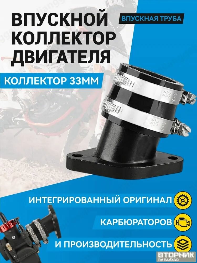 Впускной коллектор 33 мм для двигателя ZS165 ZS169, манифолд с хомутами в комплекте
