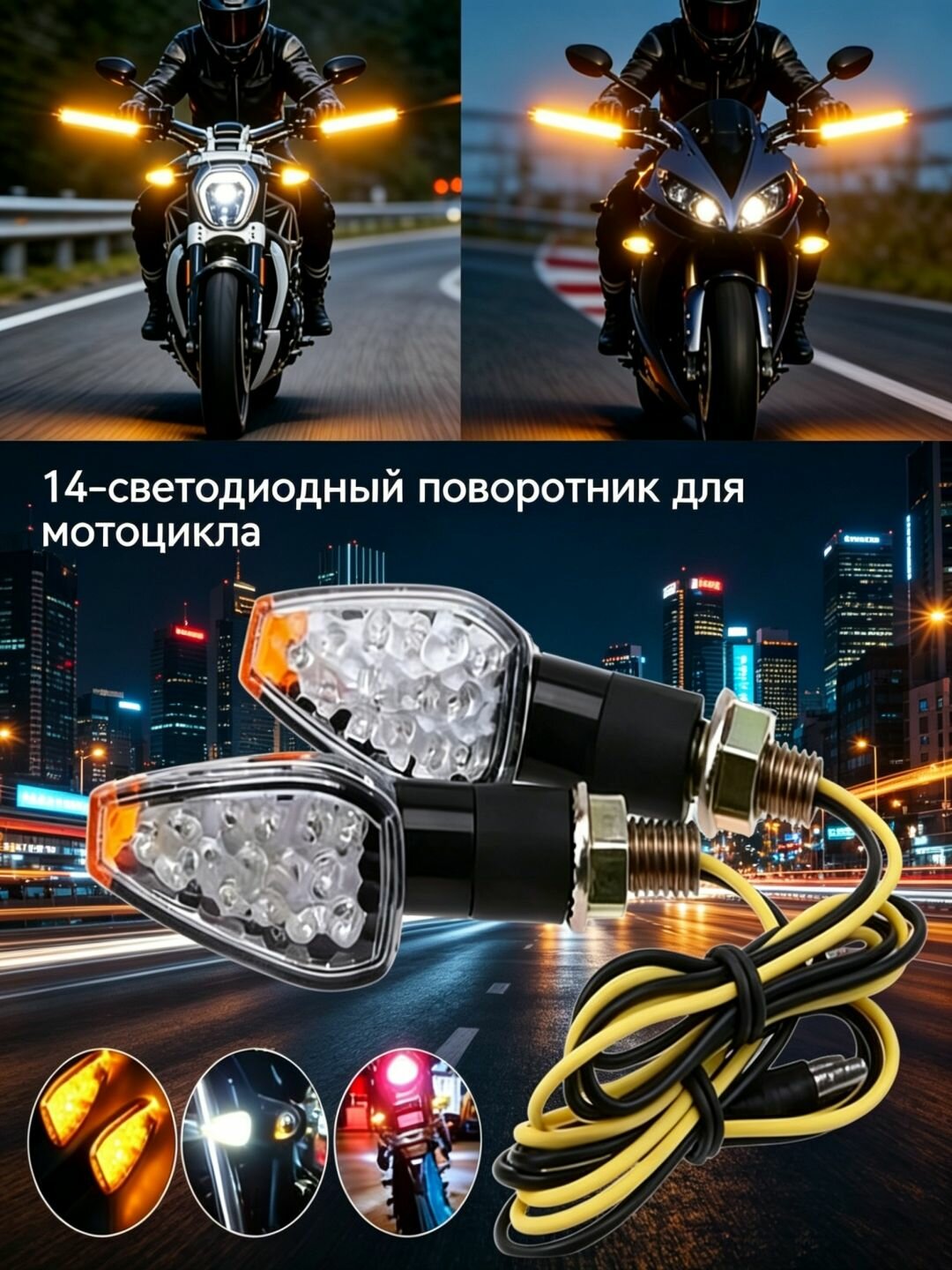 Поворотники на мотоцикл, 12V LED яркий световой сигнал, 2 шт.