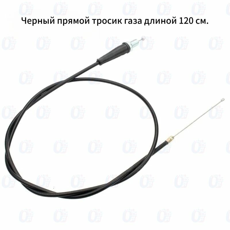 Трос газа для мотоцикла, 120cm 1 товар