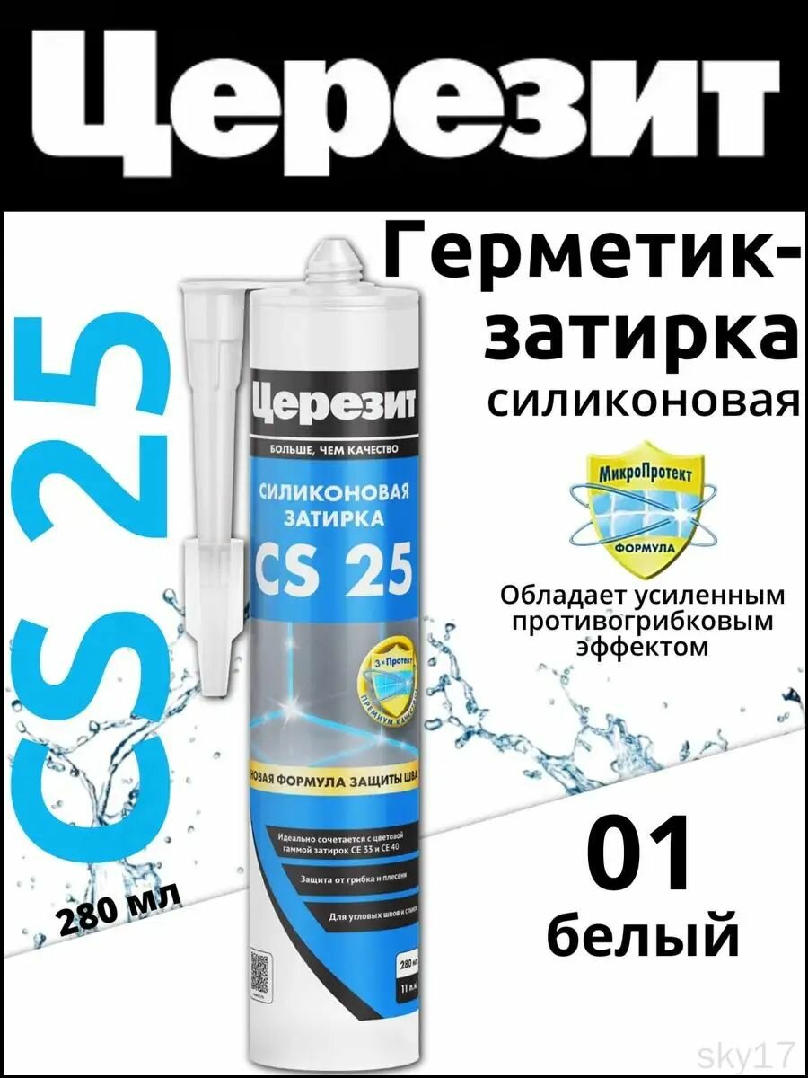Затирка-герметик силиконовый для швов Церезит CS 25, ceresit 01 белая, 280 мл (санитарный шовный силикон)