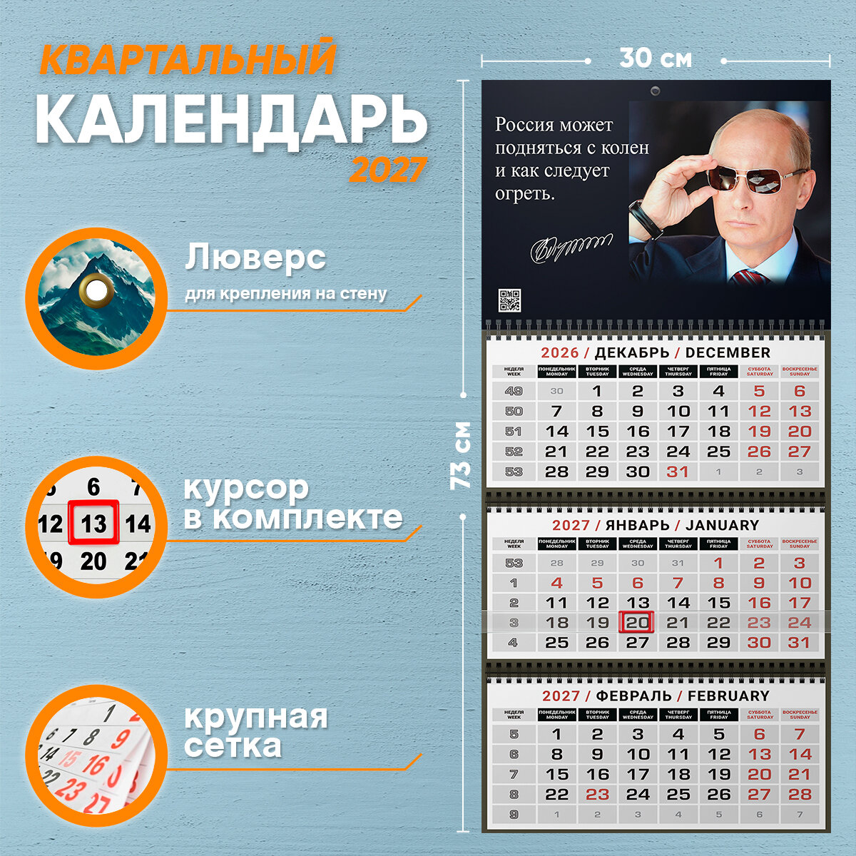Календарь квартальный "Россия может подняться с колен." на 2027 год