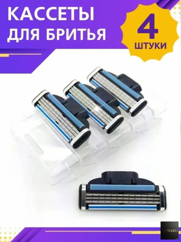 Лезвия для бритвы, Совместимость с MACH3, 4 лезвия