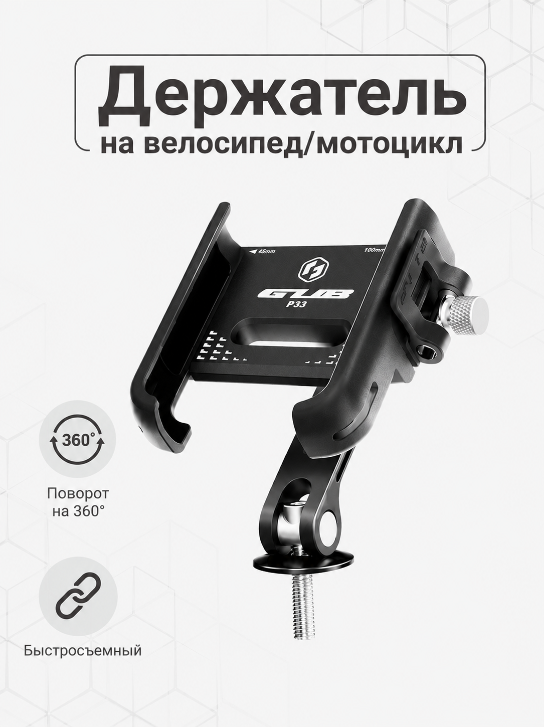 Металлический держатель GUB P 33 быстросъемное крепление для телефона на руль велосипед, мотоцикла, самокат