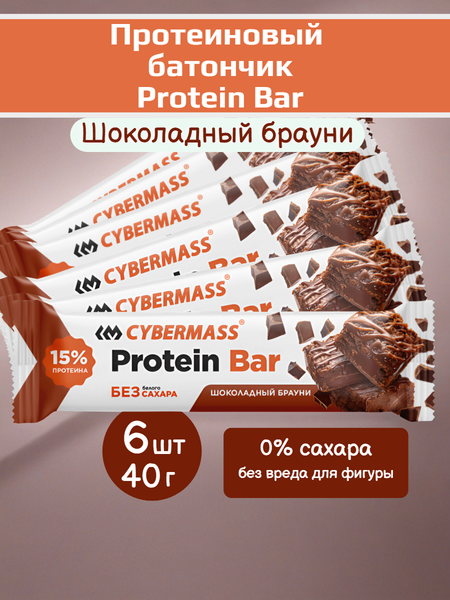 Батончик CYBERMASS Protein Bar глазированный со вкусом Шоколадный брауни 40г 6шт