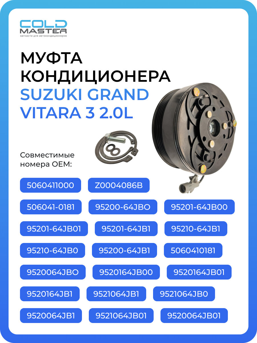 Муфта кондиционера Suzuki Grand Vitara 3 2.0L (2005-2015)