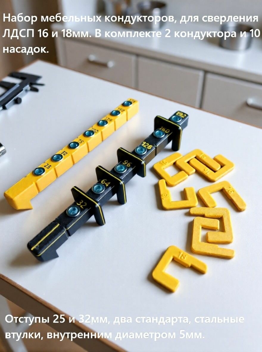 Набор мебельных кондукторов для сверления отверстий под евровинт, для ЛДСП 16 и 18 мм.