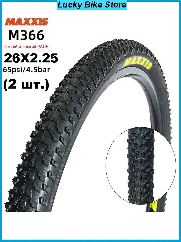 Maxxis Покрышка, диаметр колеса:26 (дюймы)