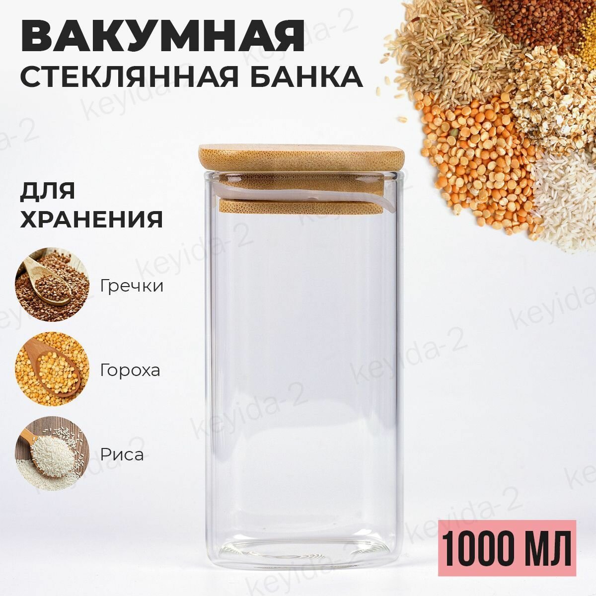 Банка для продуктов, 1001 мл, 1 шт