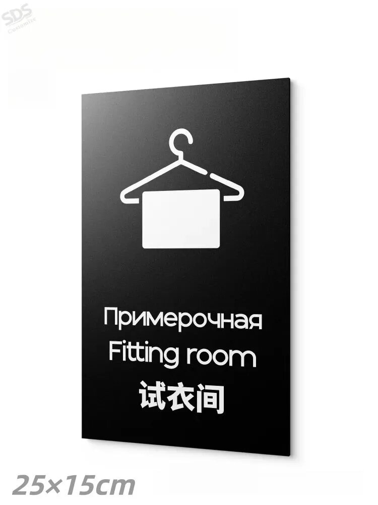 Разнообразные таблички и знаки для дома/офиса
