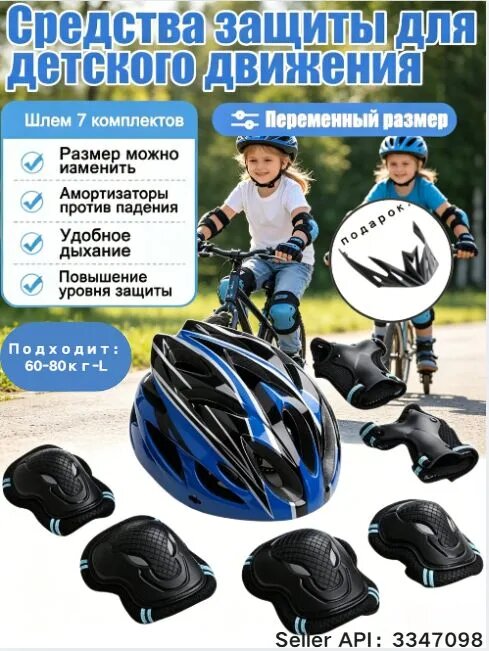 Комплект защиты для спорта, размер: L