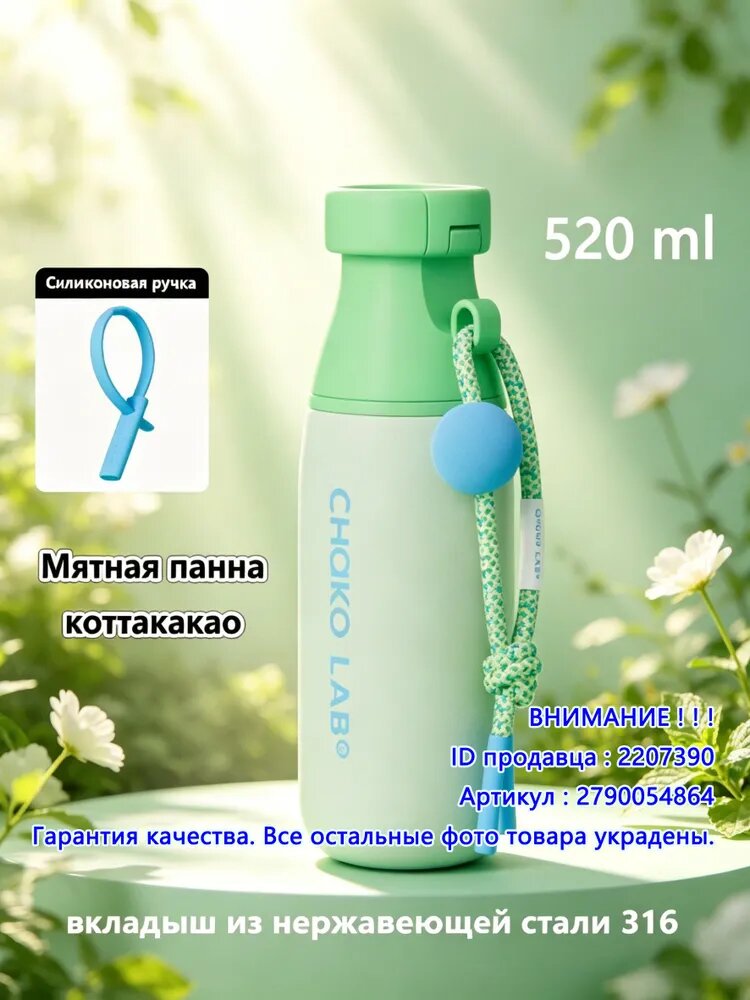 Chako Lab Термокружка для горячего и холодного, 0.52 л