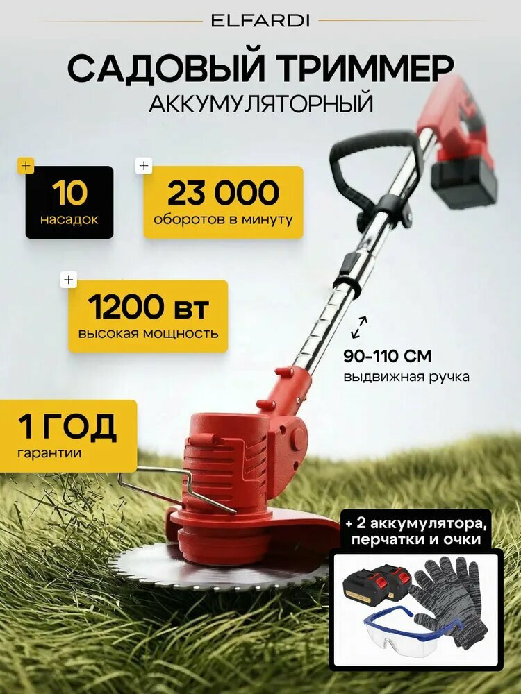 Триммер садовый аккумуляторный для травы, мощный, 21 В, 600 Вт