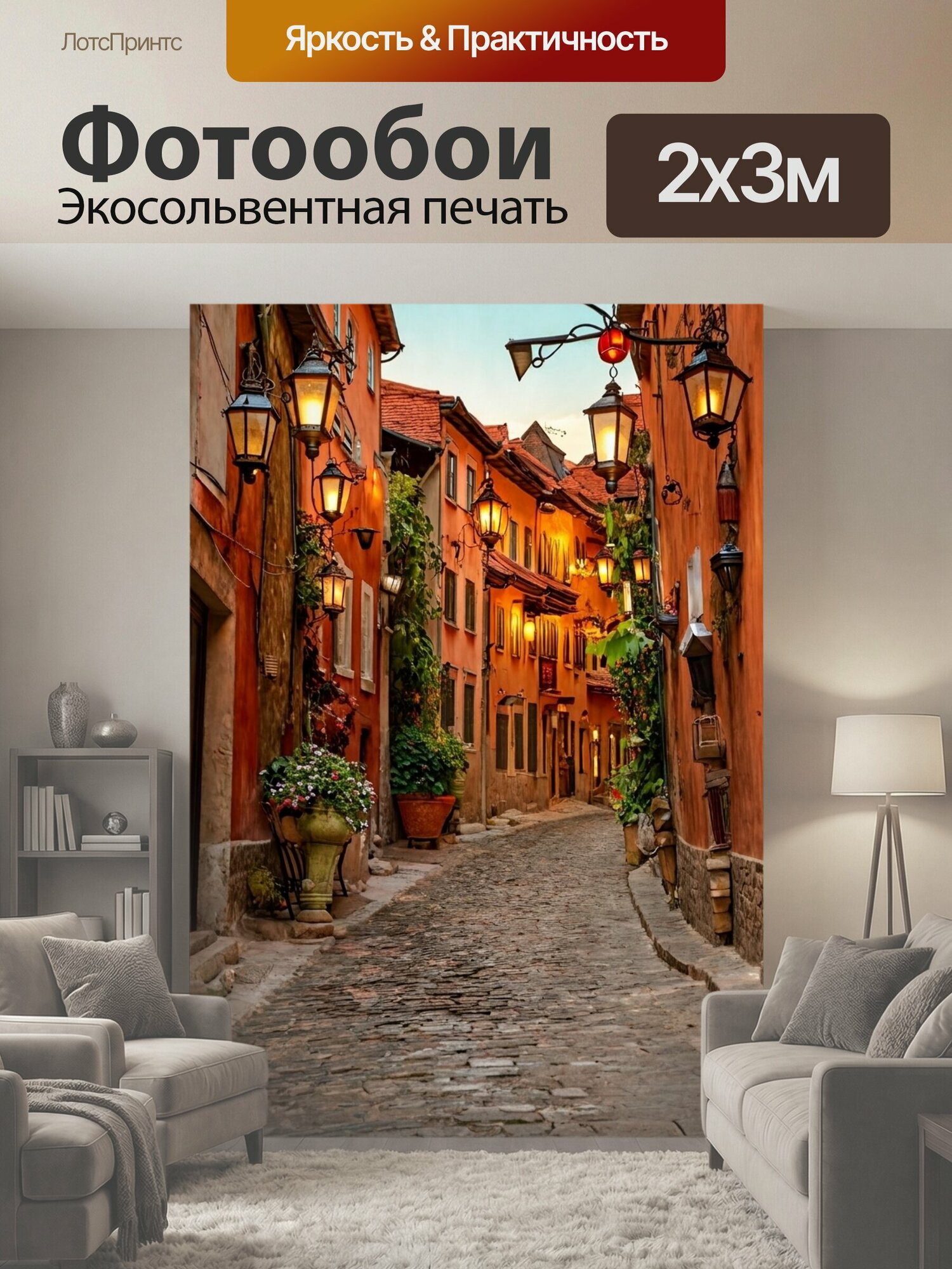 Фотообои "Пейзаж пейзаж в художественном стиле, утренний старый город с узкими улицами и фонарями" 200x300 см. экосольвентная печать