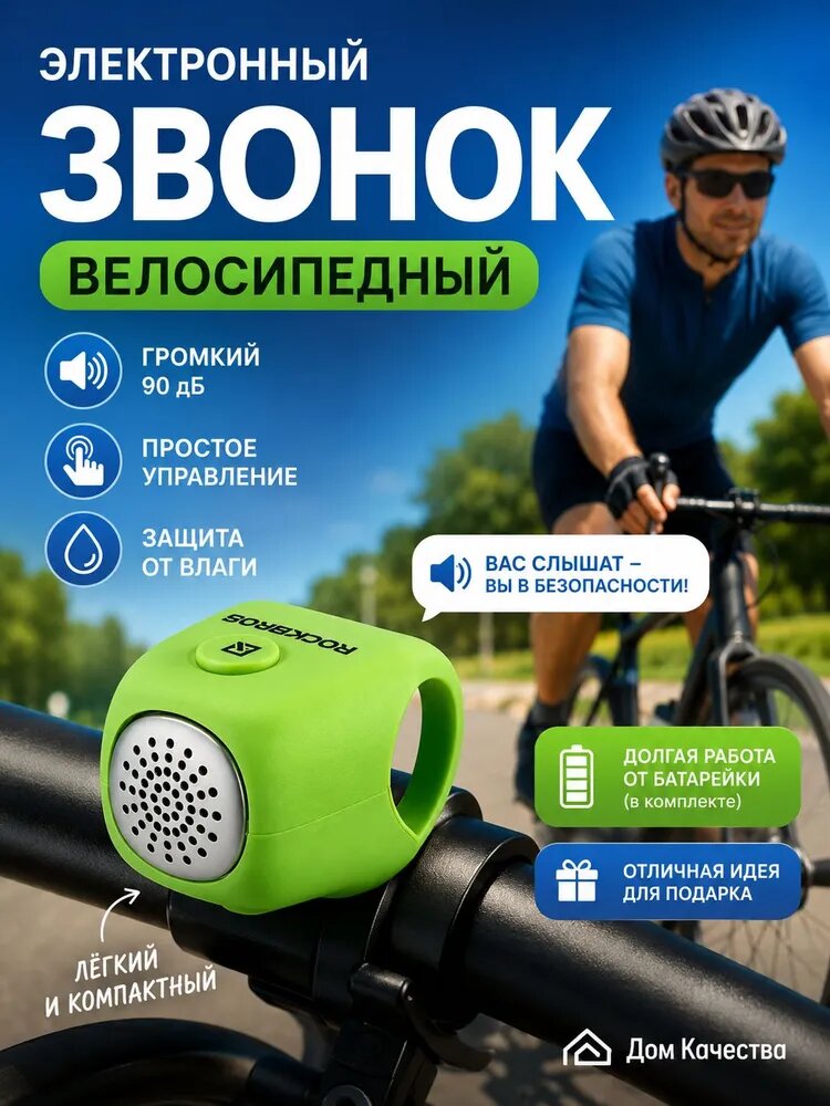 Электронный велосипедный звонок ROCKBROS, громкость 90 дБ, салатовый
