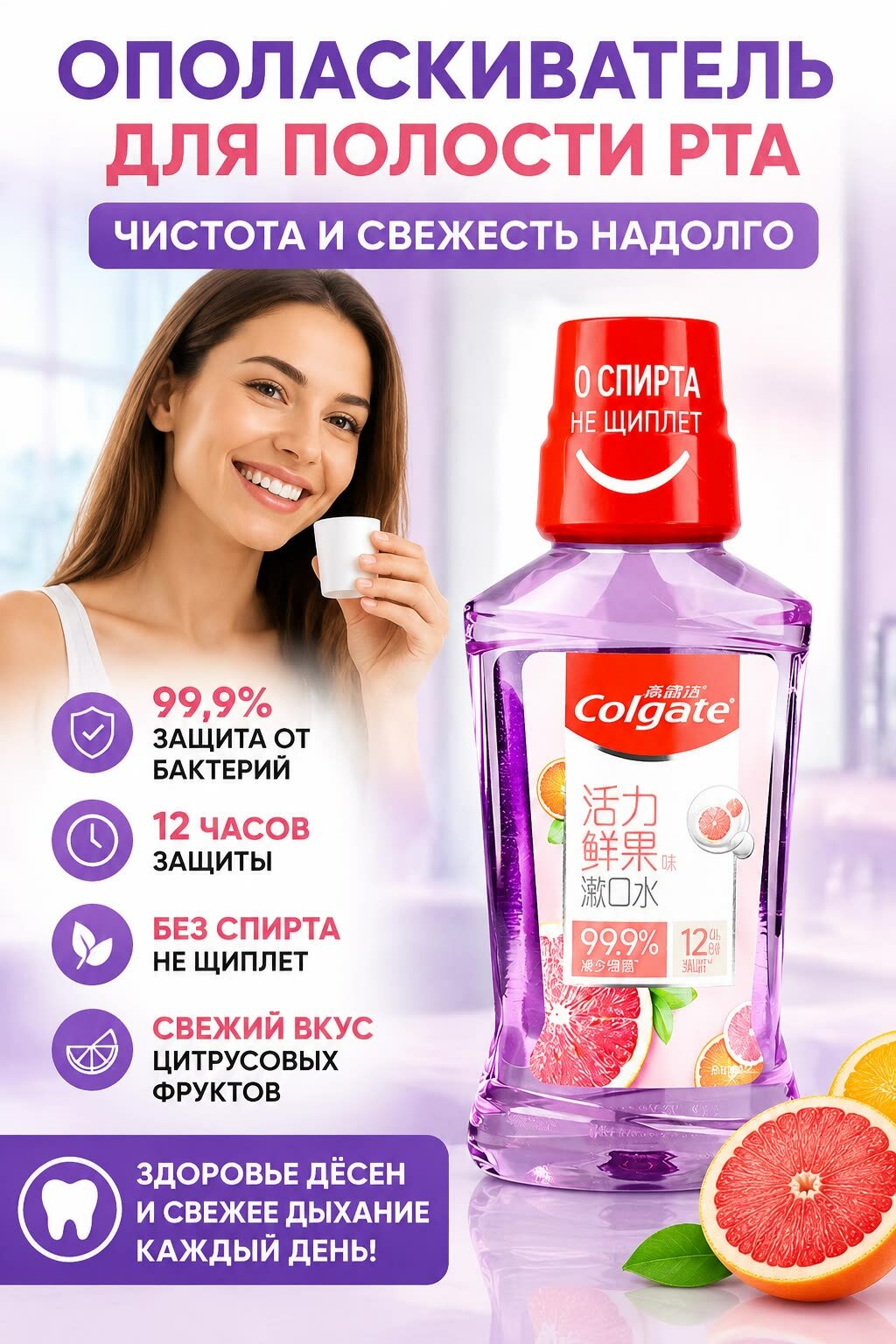 Ополаскиватель для полости рта Colgate, для взрослых, с фруктовым вкусом, для свежести дыхания 250 мл