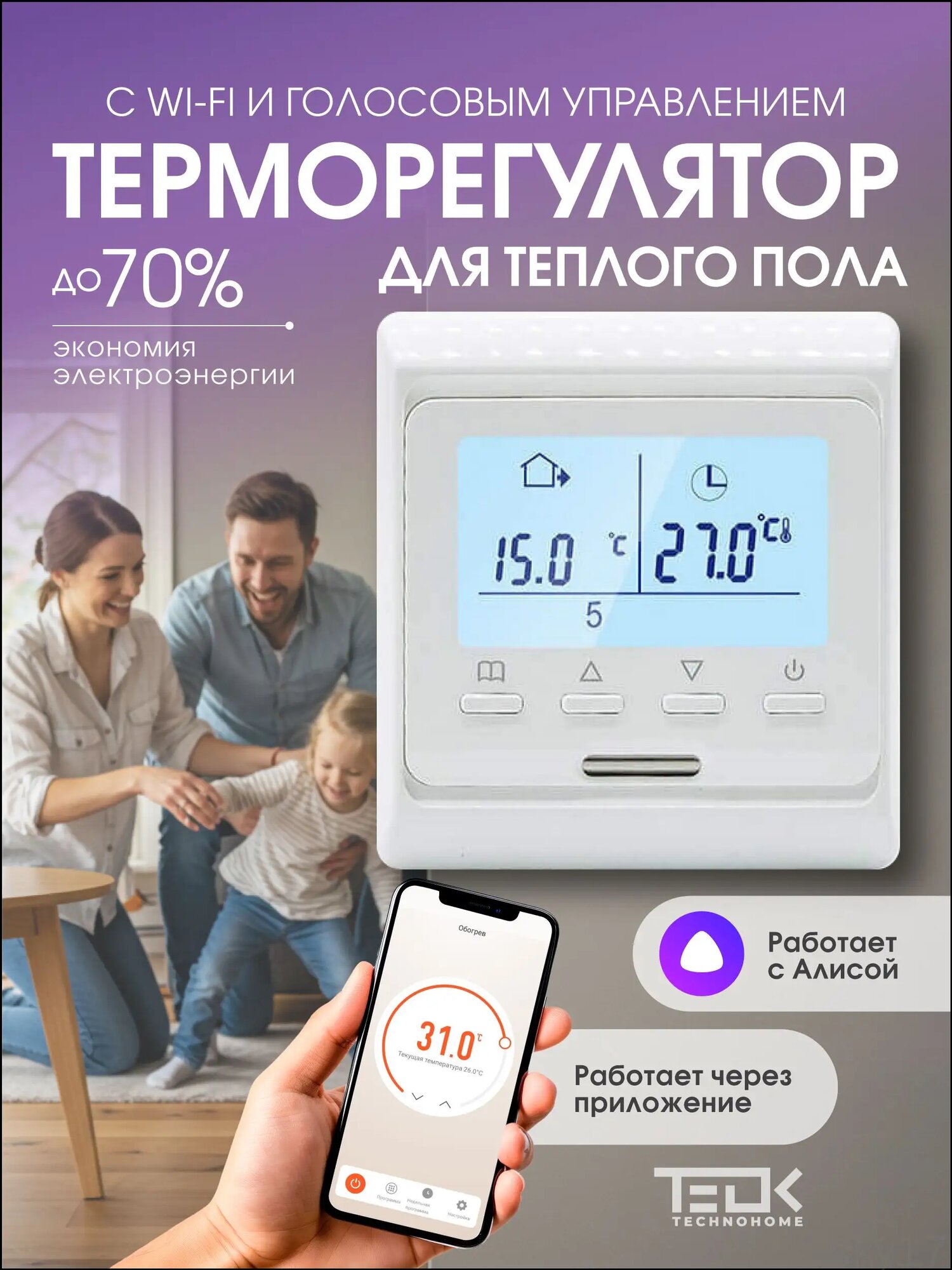 Терморегулятор для теплого пола с WIFI TEOK TC-TE51L-WIFI. Программируемый сенсорный термостат с датчиком температуры пола, 3500Вт. Работает с Алисой. Голосовое управление.