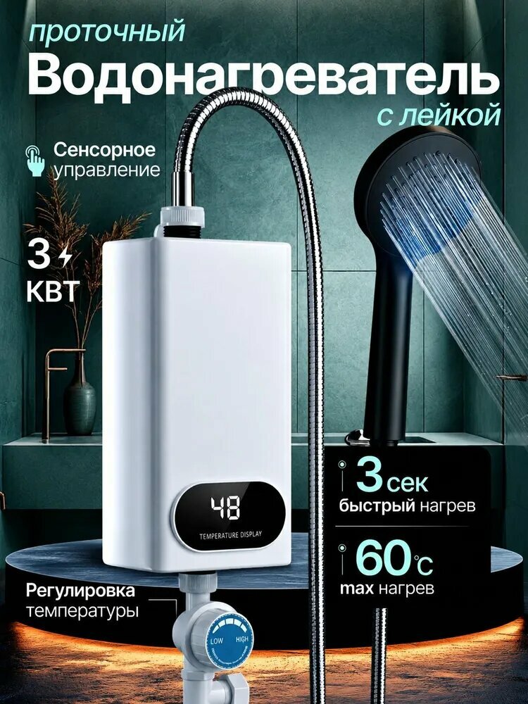 Водонагреватель, электрический, проточный, для дома и дачи, с душем
