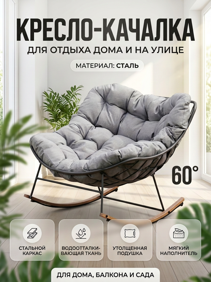 Кресло-качалка папасан с мягкой подушкой для сада, балкона и дома