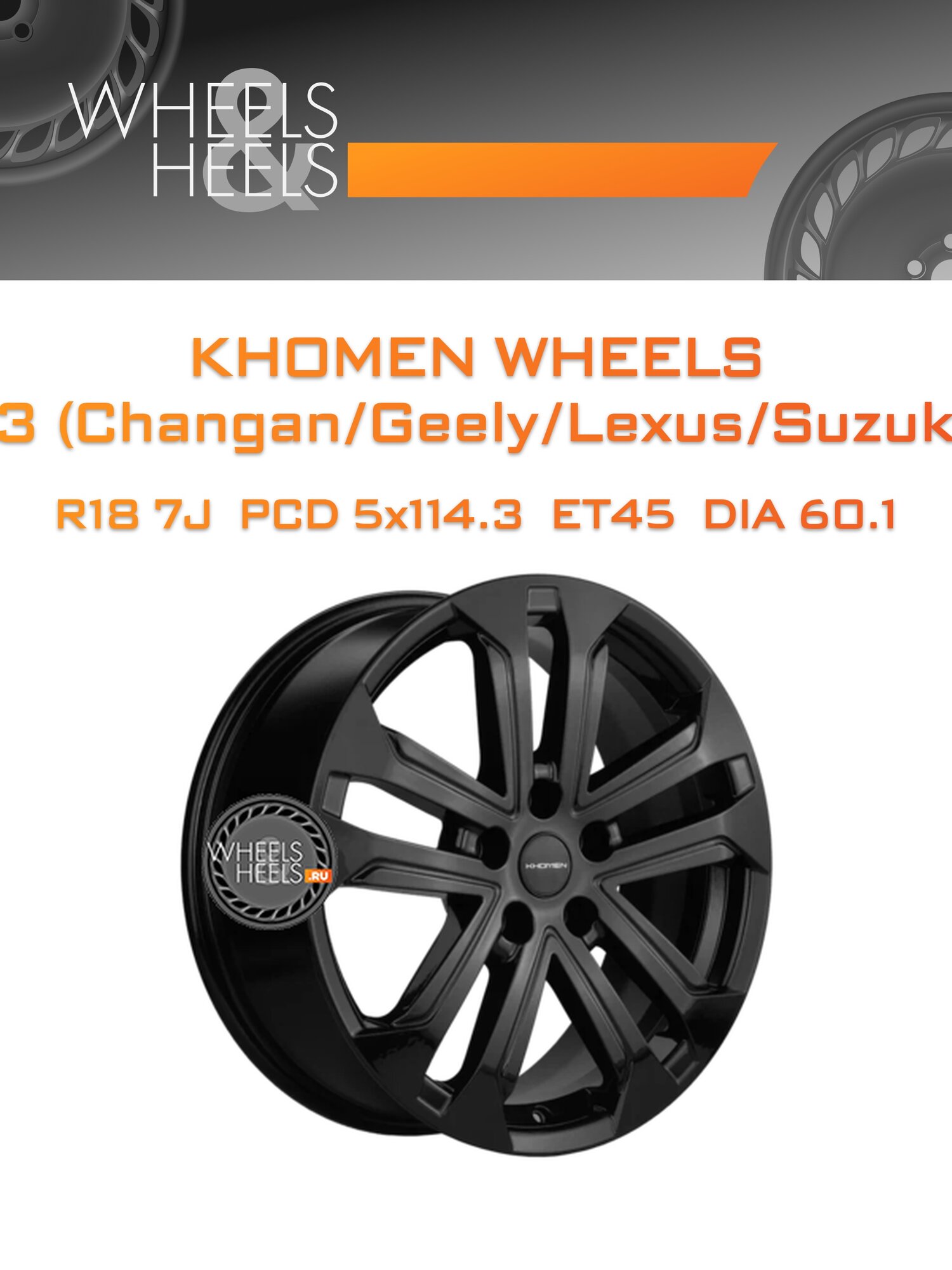 Диск автомобильный литой Khomen Wheels KHW1803 (Changan/Geely/Lexus/Suzuki/Toyota) 18x7 5x114.3 et45 dia60.1 Black