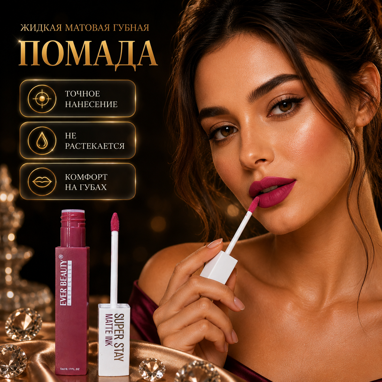 Помада Ever Beauty Super Stay Matte Ink, жидкая, пыльная роза — фото 1