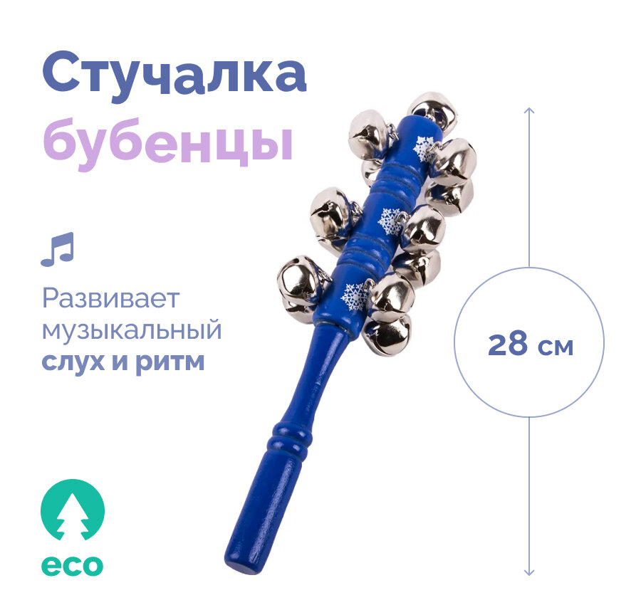 Эксклюзивный стучалкапогремушка из дерева с бубенцами создана для развития мелкой моторики малышей.