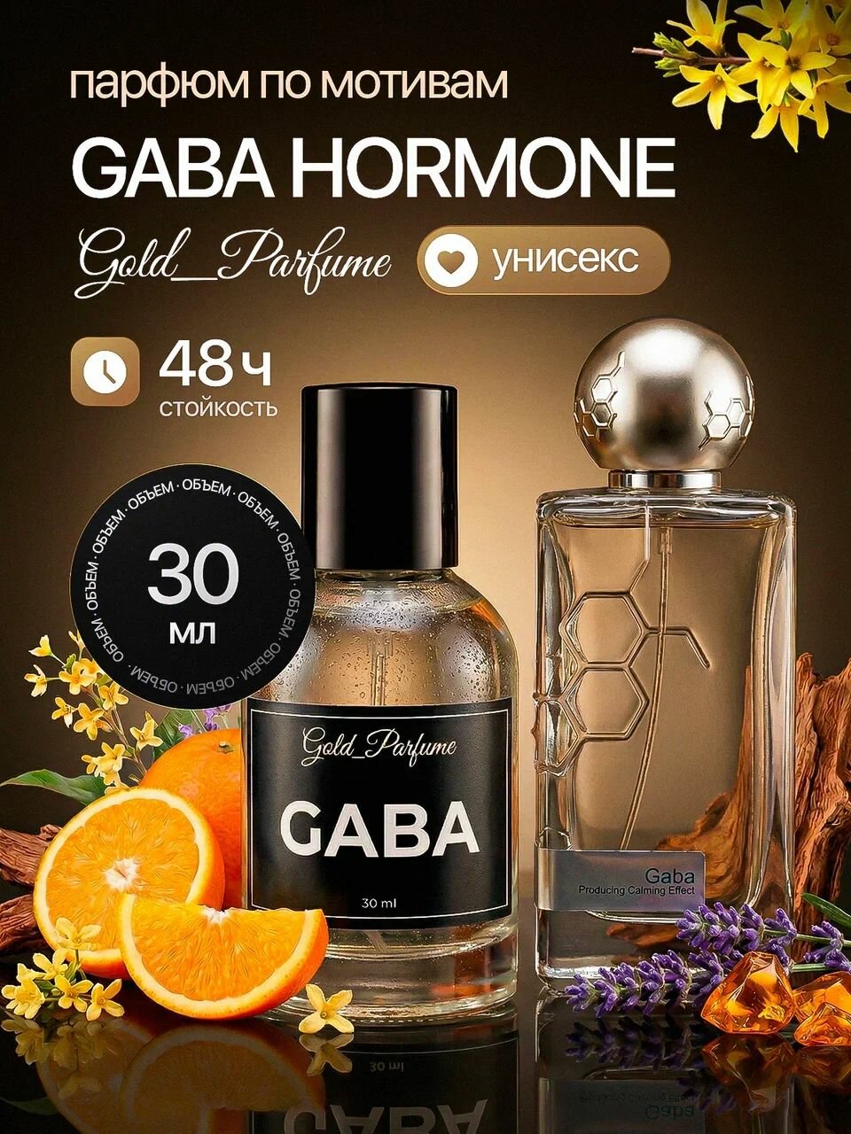 Духи Gaba 30мл Габа духи женские мужские