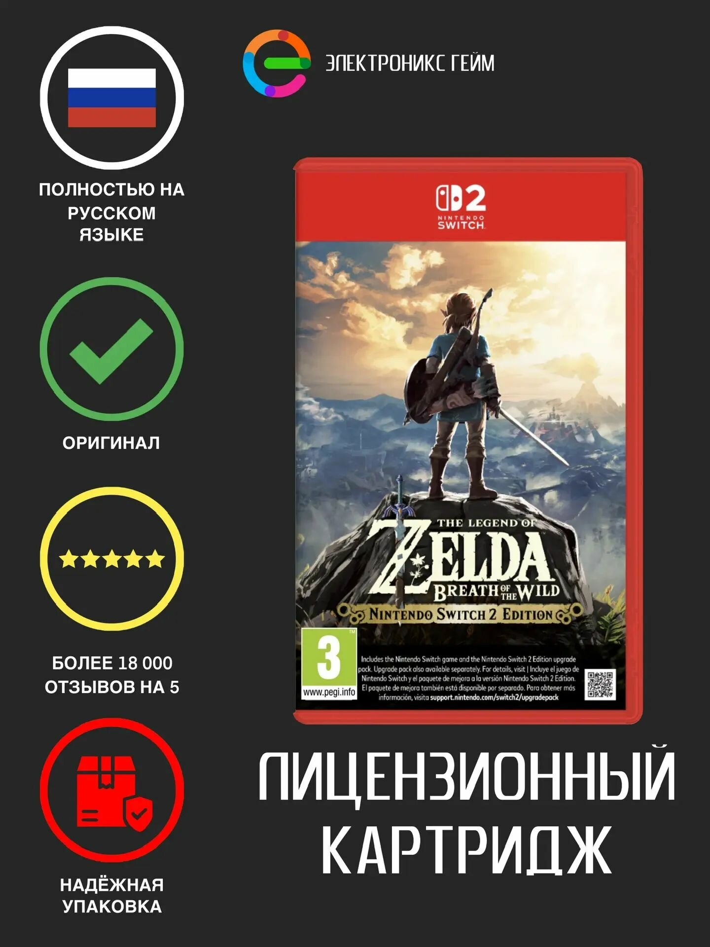 Игра The Legend of Zelda: Breath of the Wild (Nintendo Switch 2, Русская версия)