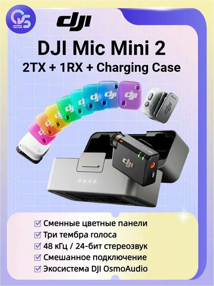 DJI Микрофон универсальный DJI Mic Mini 2 (2 передатчика + 1 приемник + зарядный кейс), Подходит для камер и телефонов, хаки, черный матовый