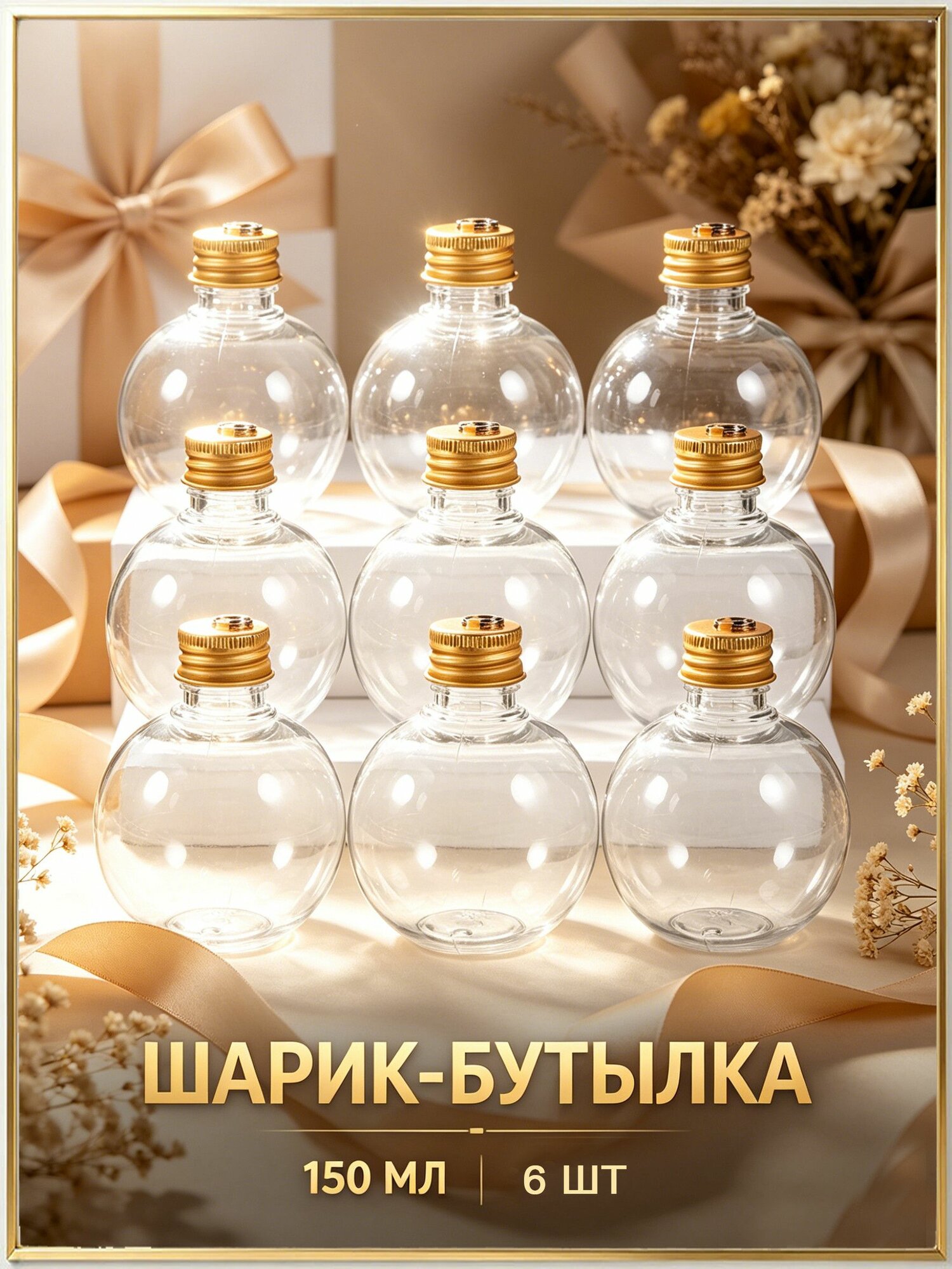 Бутылка — фото 1
